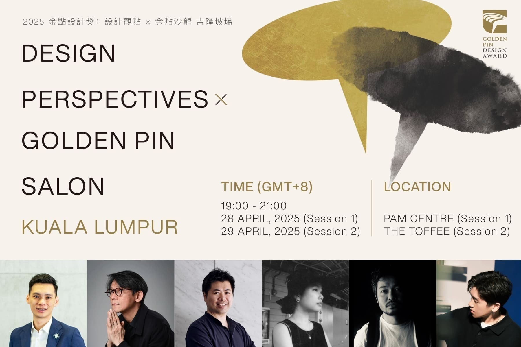 2025金點沙龍4月28、29日在吉隆坡壓軸登場！ 串聯台馬設計觀點，聚焦 AI 時代的創造力與文化傳承 - TDRI